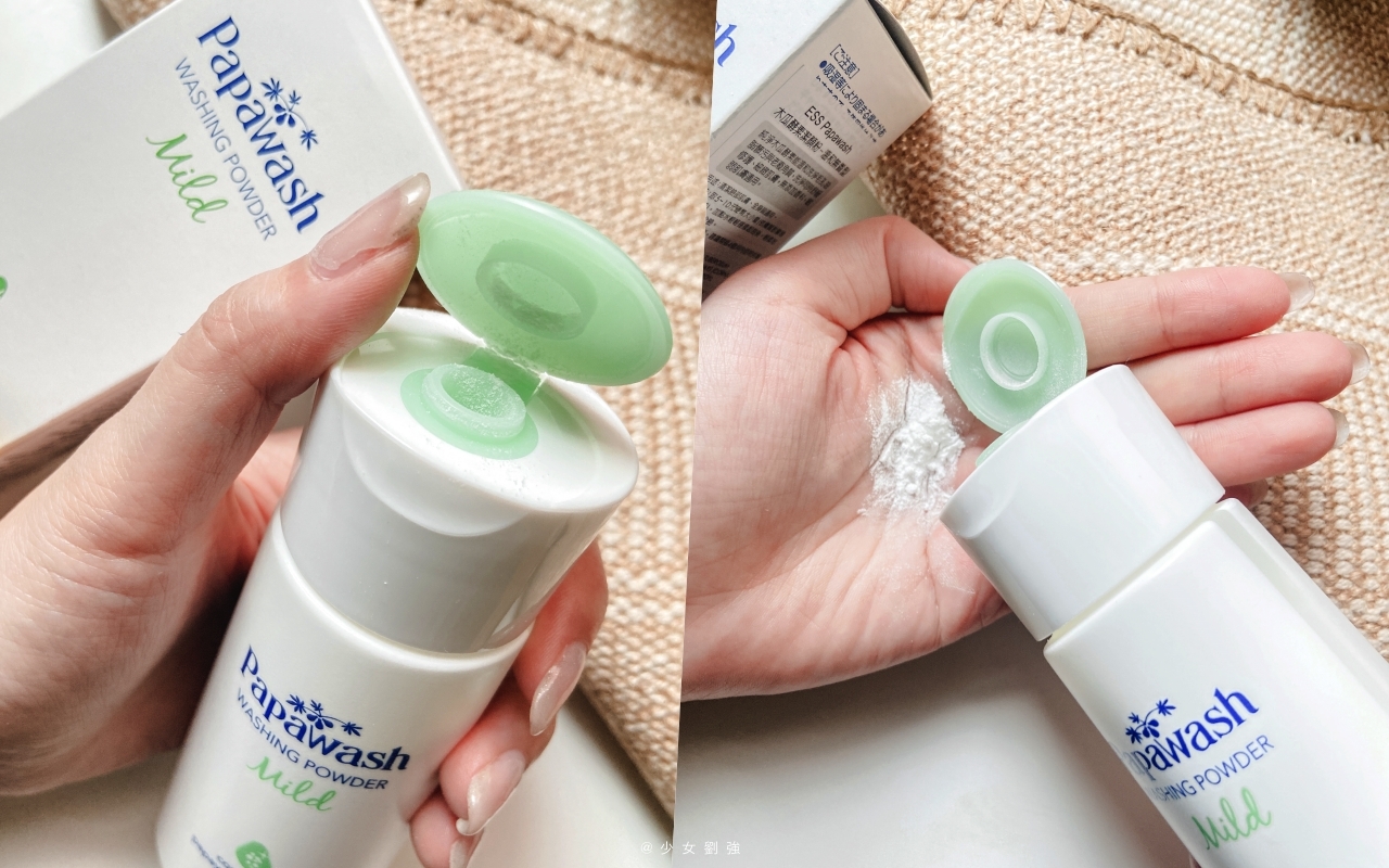 Papawash木瓜酵素潔顏粉 溫和零負擔 我的日常角質保養 – 少女劉強生活情報誌-美妝 時尚 理想生活